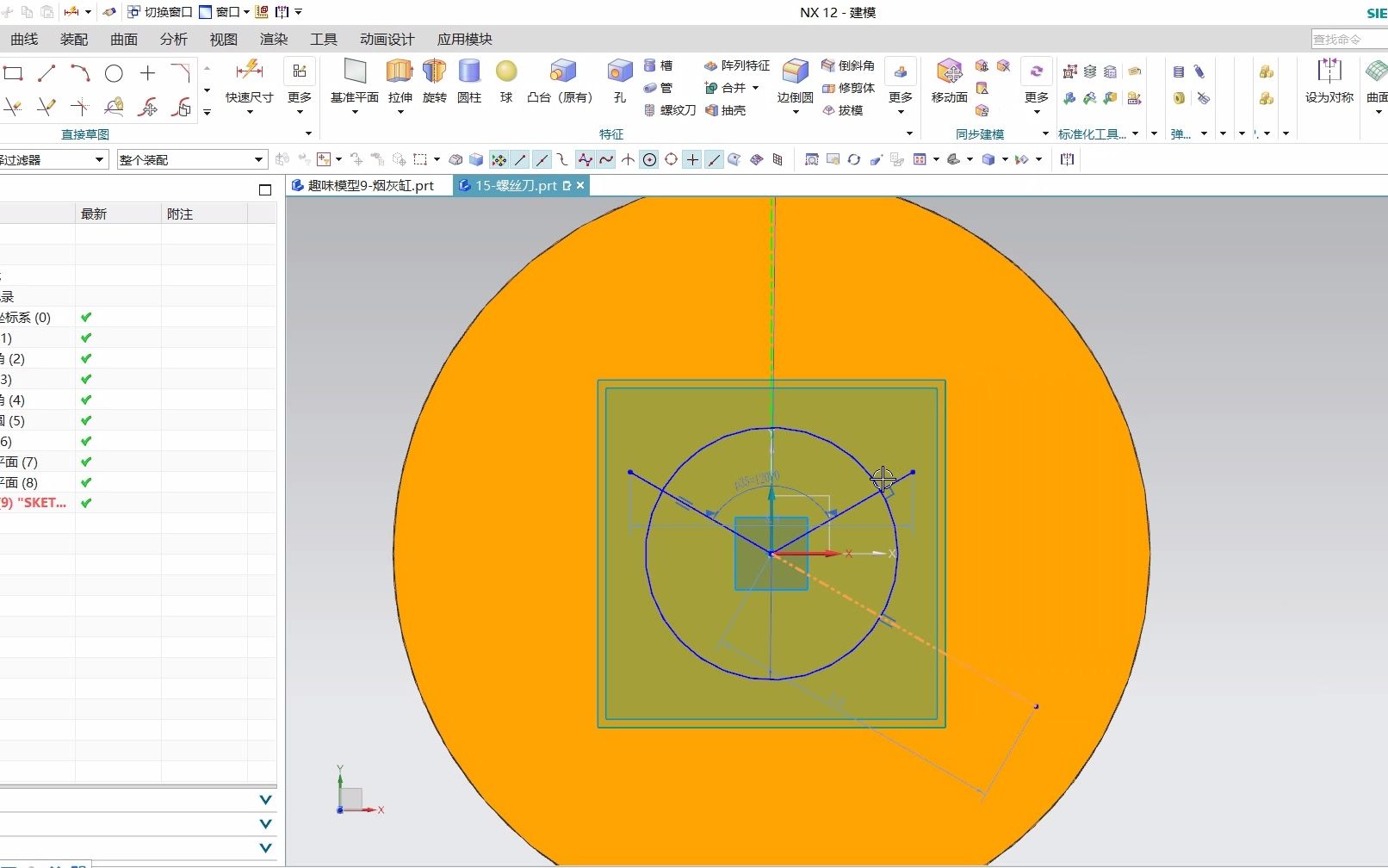 UG建模-趣味模型2-螺丝刀