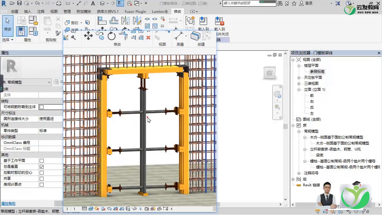 BIM模板架体三维建模教程revit视频教程新手入门到精通