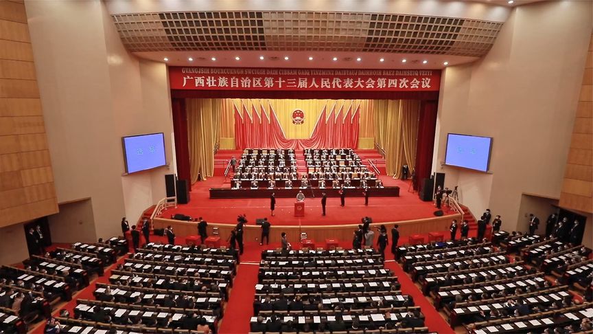 广西壮族自治区第十三届人民代表大会第四次会议胜利闭幕