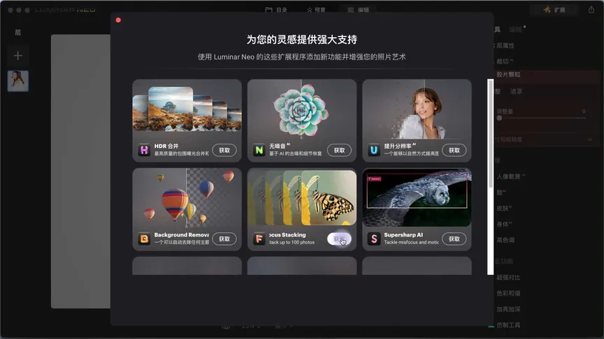 Luminar Neo 1.5.0 (10587)重大更新,新增两项可使用插件