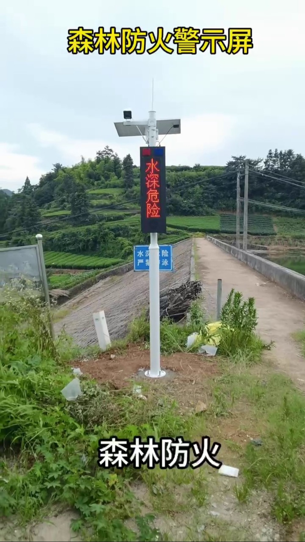 森林防火太阳能监控语音宣传杆,户外LED警示屏
