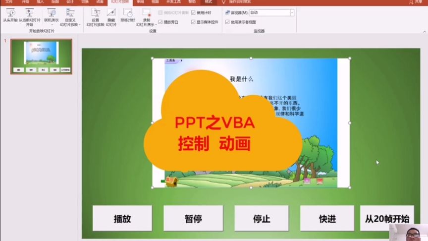 ppt控制flash动画