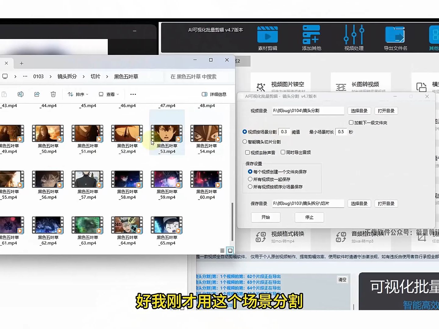 12【AI可视化批量剪辑大师】可视化批量剪辑软件 镜头拆分功能教程