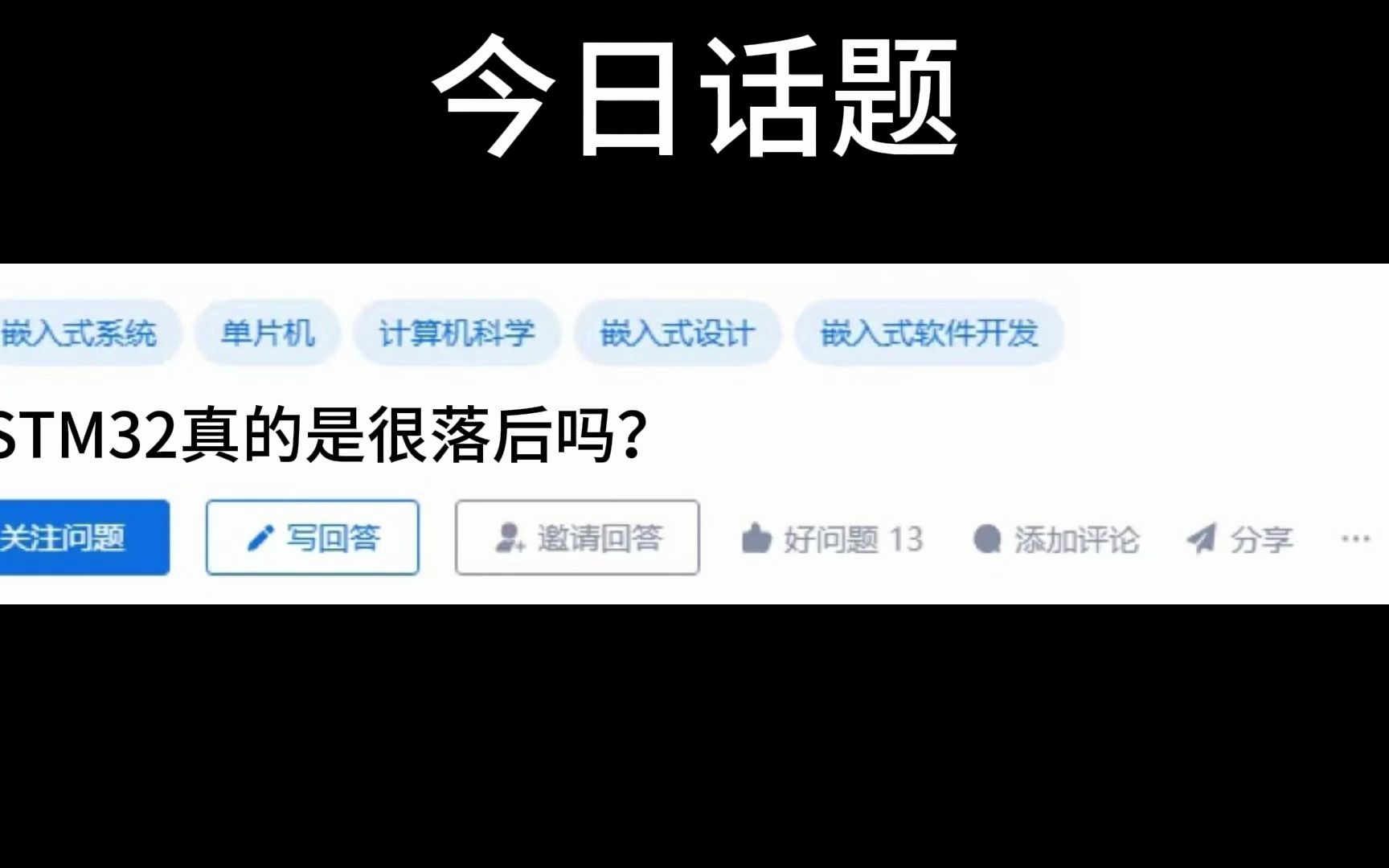 STM32真的是很落后吗?