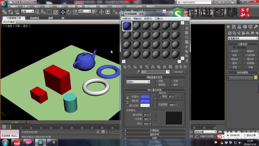 时进智慧课堂 3dmax设计提升教程 材质编辑器(五)