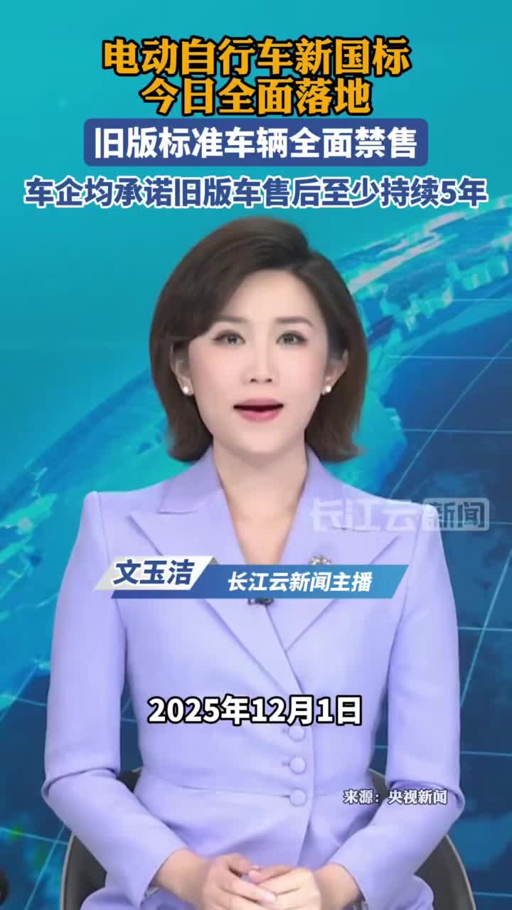#新国标电动车 电动车新国标实施,旧车何去何从
