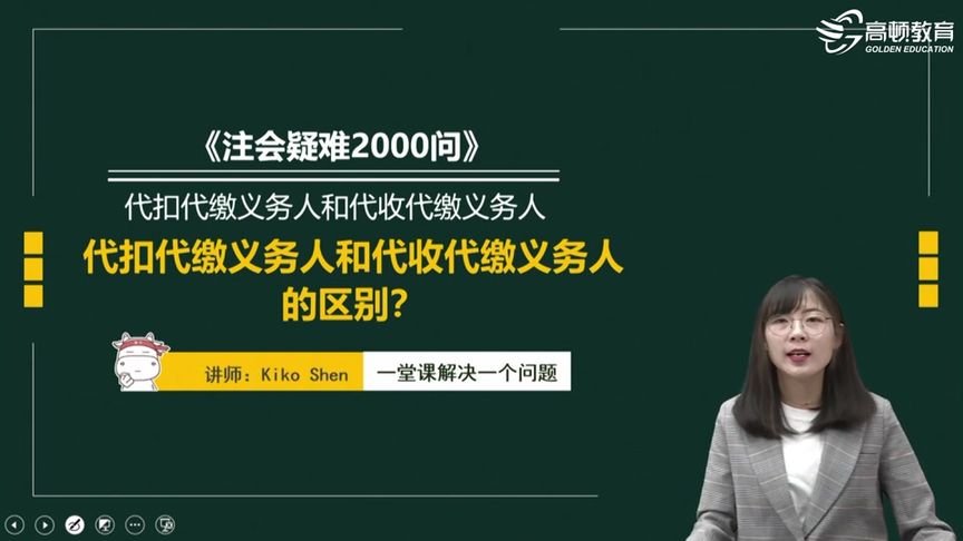 代扣代缴义务人和代收代缴义务人的区别?