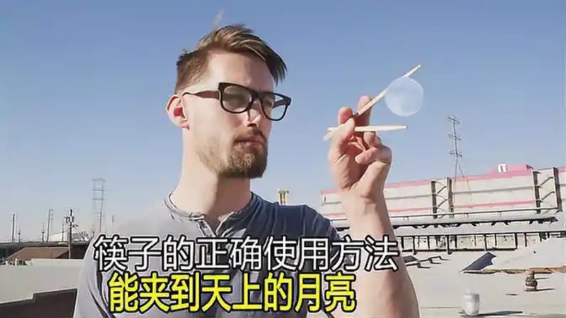 筷子的正确使用方法,能夹到天上的月亮
