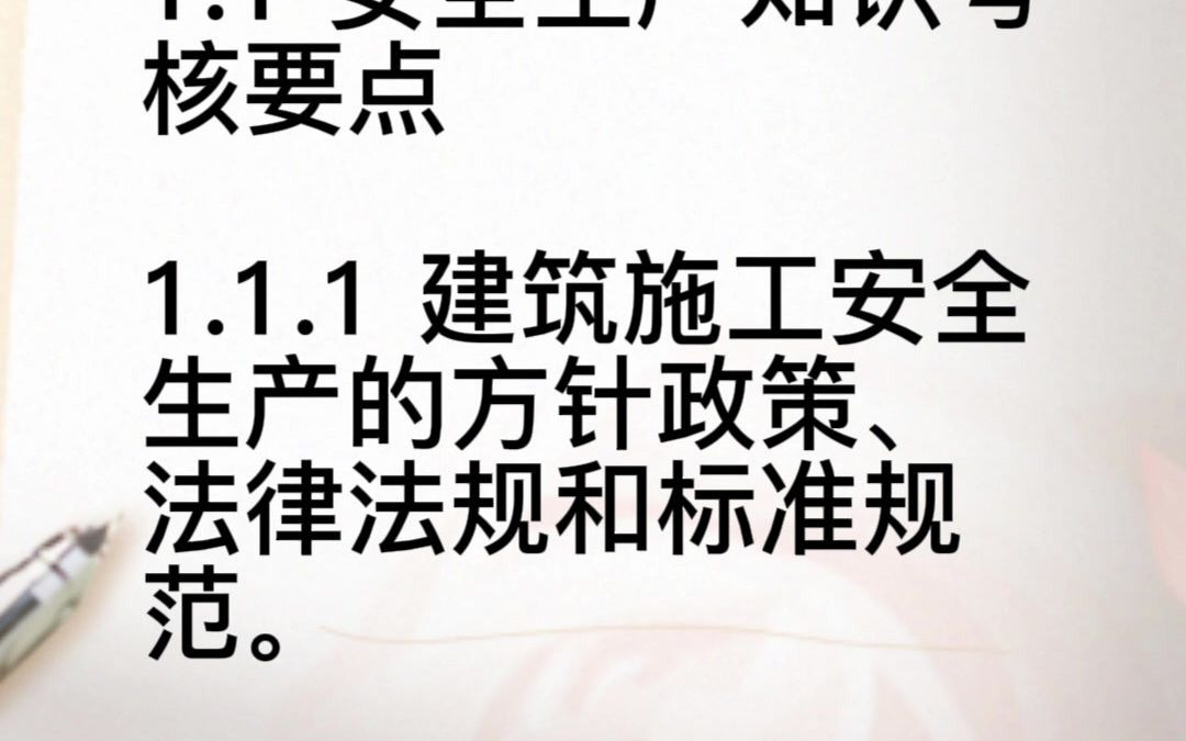 安全员A证考试技巧(1)