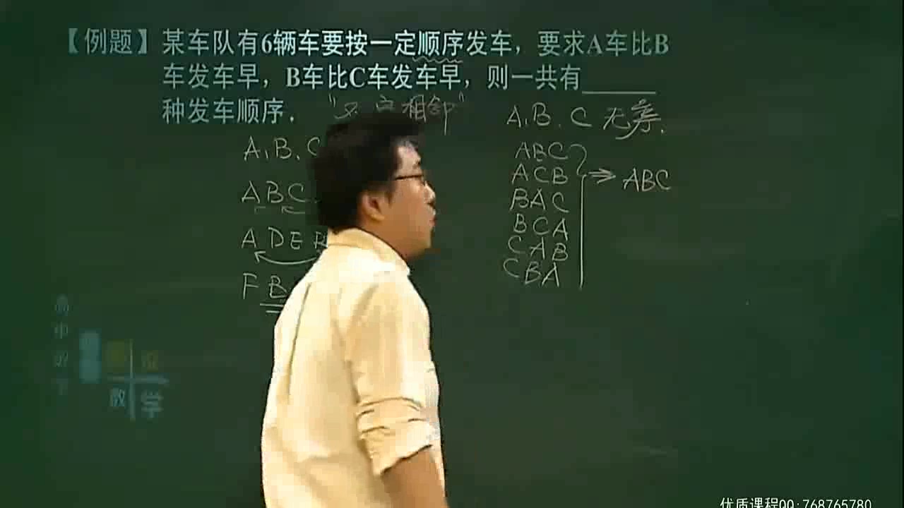 高一数学必修一,排列组合(三)第2段,知识点解析