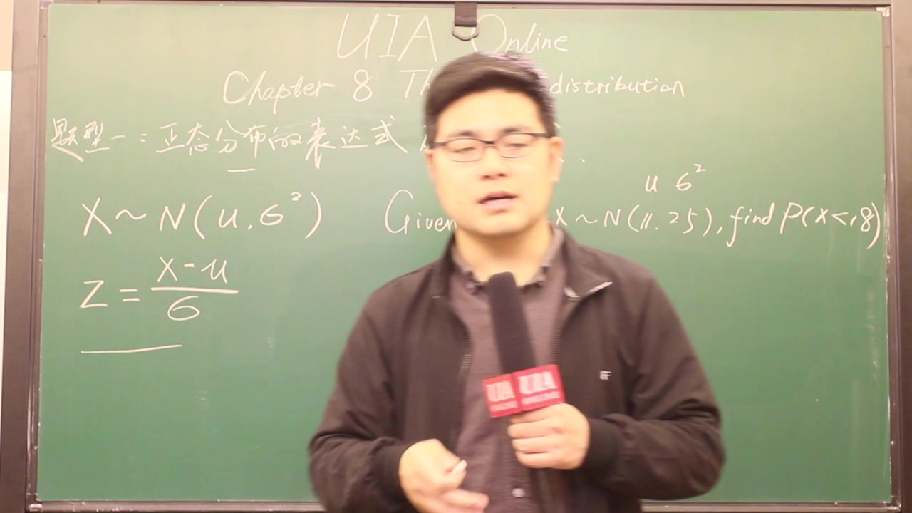 UIA ALEVEL私教在线 数学S1 正态分布的表达式及计算公式