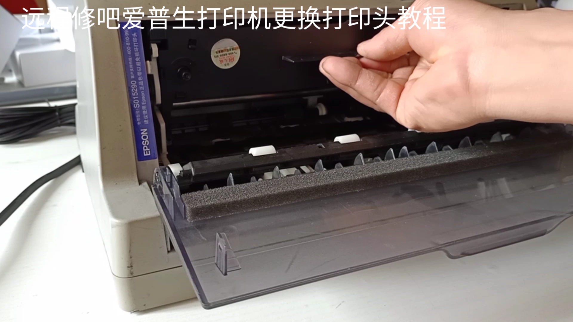 爱普生打印机更换打印头教程,学会这个就可以自己更换打印头了。...