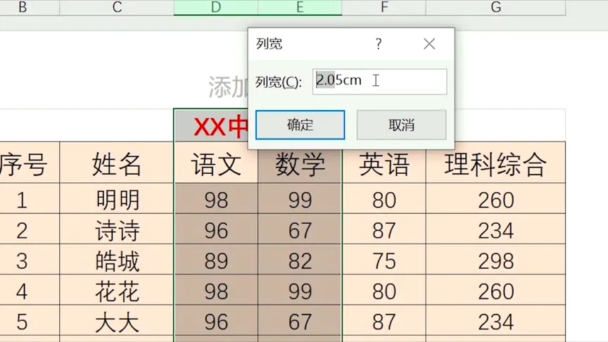 Excel电子表格怎样将行高列宽的单位设置成厘米或者毫米?