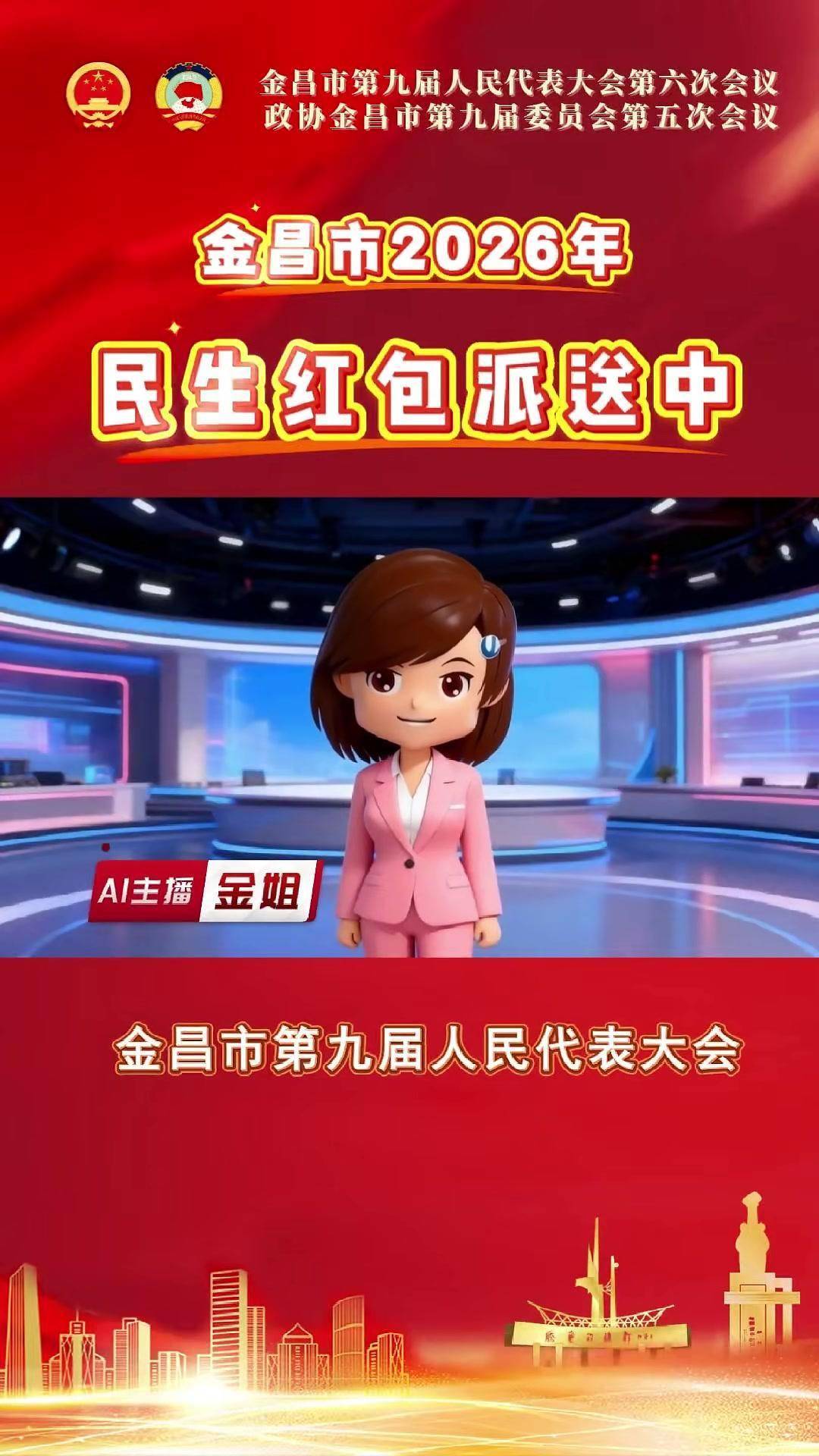 金昌市2026年民生红包派送中!十项福利拆不停(记者:马彤鲁彬(实习))