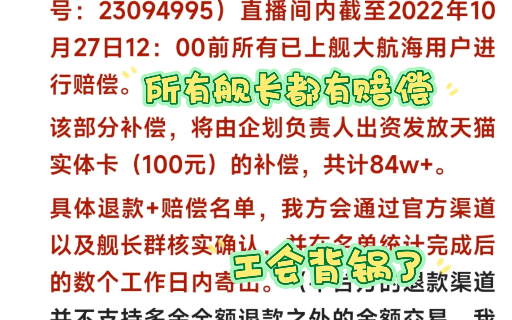因主播违规,签约工会赔偿84W+ 不仅退回全部费用还有额外补偿