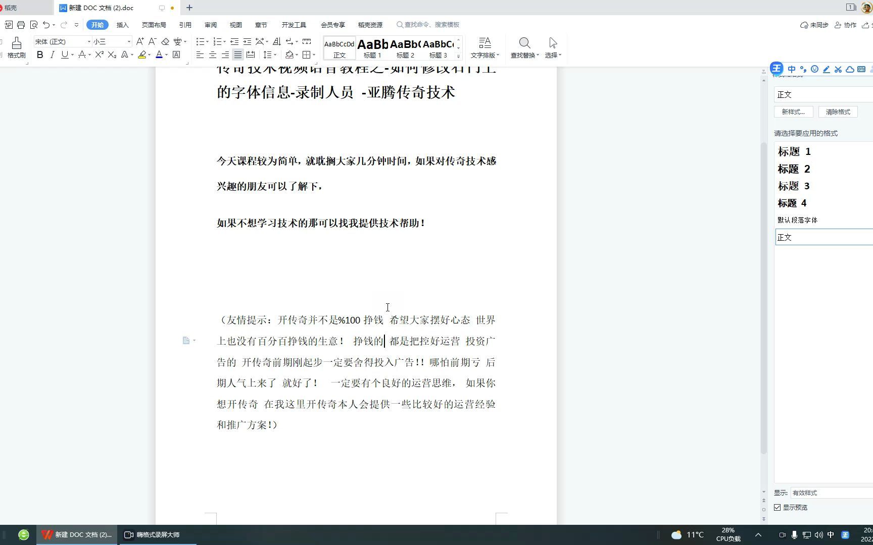 传奇技术视频语音教程如何修改石门上的字体信息-亚腾传奇技术