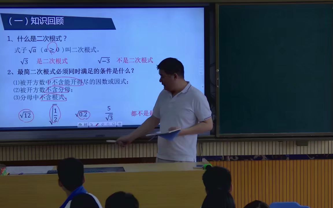 第十六章 二次根式复习 (第一课时) 教学视频