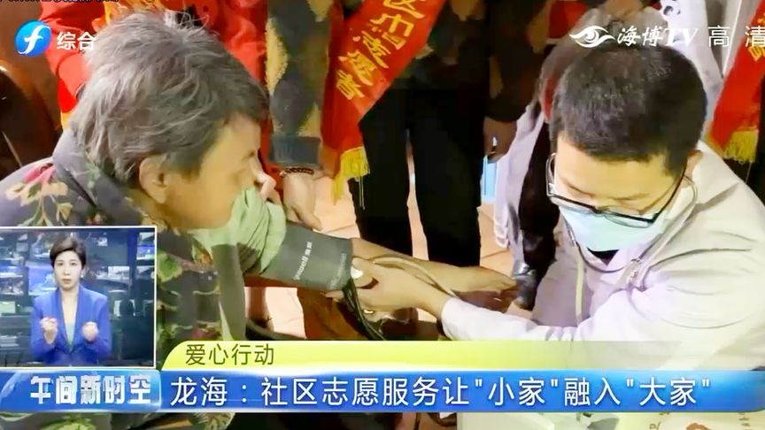 爱心行动!龙海:社区志愿服务,让“小家”融入“大家”