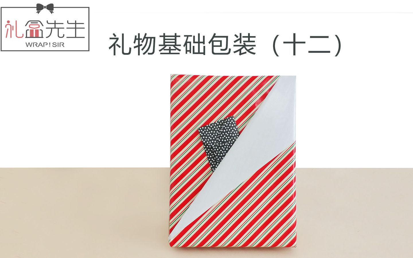 如何创意包装有意义的毕业礼物?方形礼物怎么包装简单又好看?