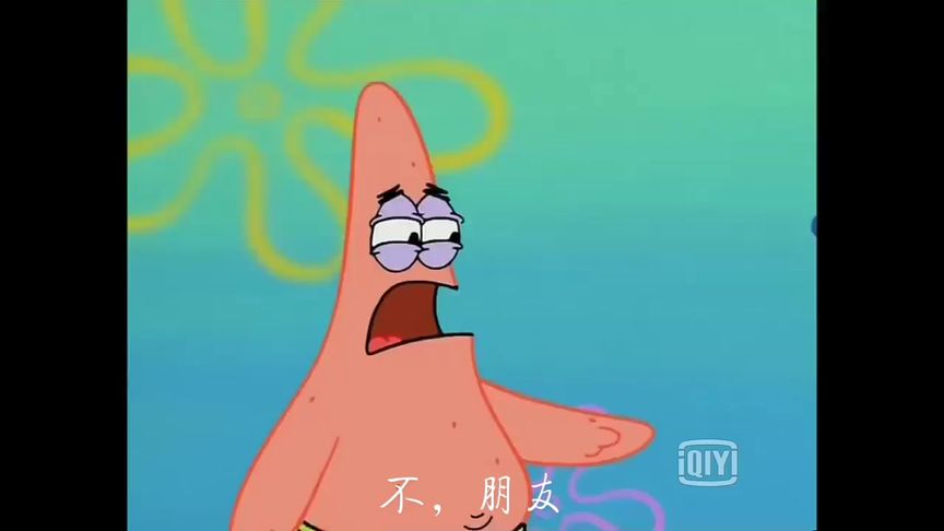 【海绵宝宝】派大星经典语录