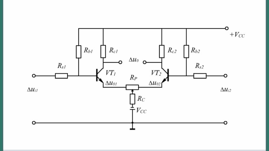差动放大电路原理