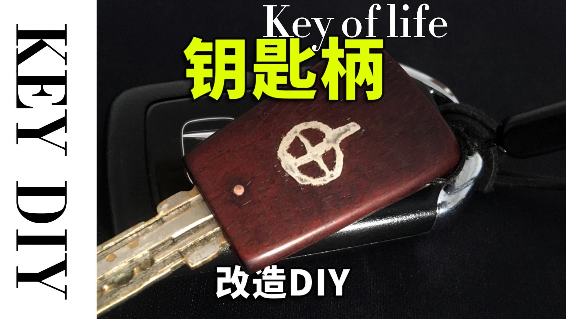 【DIY】自带小区门禁的钥匙柄