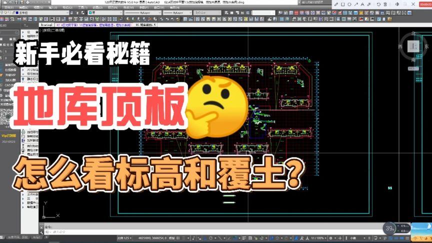 建筑图纸怎么看地库顶板标高和覆土深度?