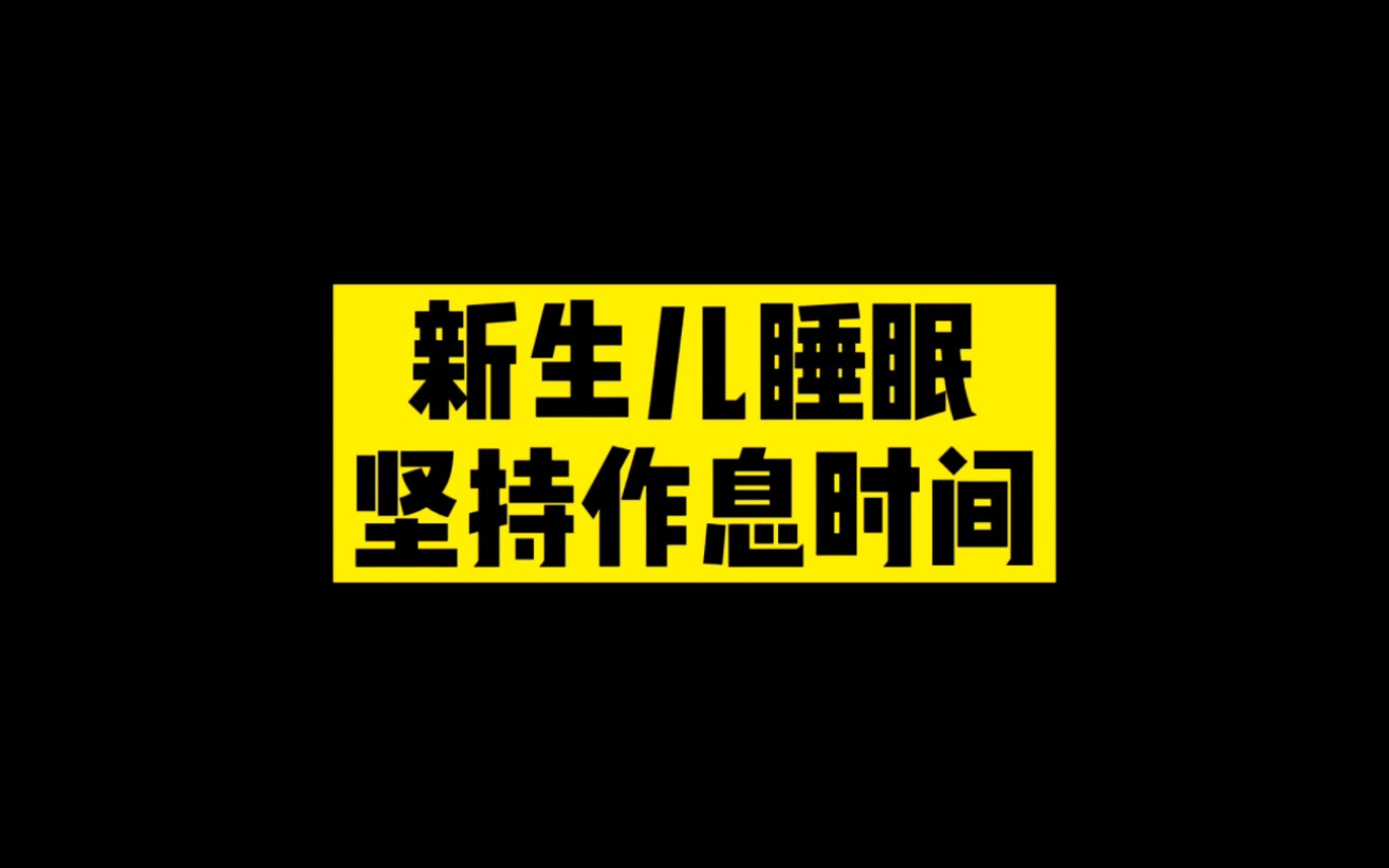 制定了完美的宝宝作息时间表,却发现执行不了怎么办?