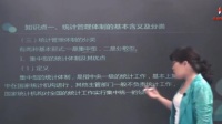 15,第四章第一节统计管理体制概述