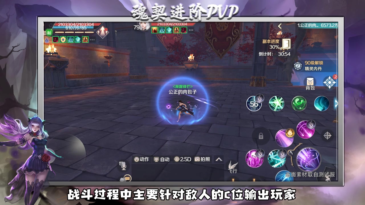 《完美世界手游》新职业契魂PVP进阶攻略:如何用魂是关键!