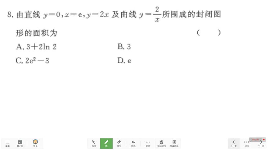 高中数学导数及其应用:第八题定积分几何意义