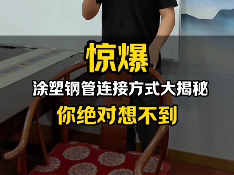 惊爆!涂塑钢管连接方式大揭秘,你绝对想不到!