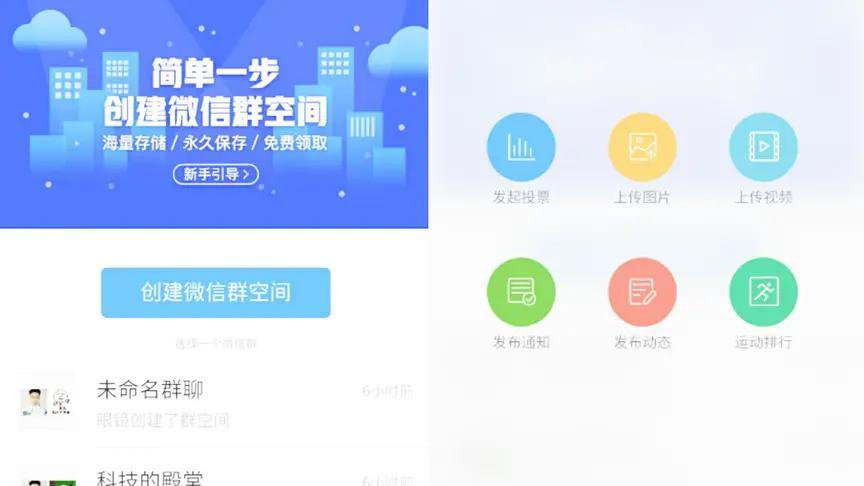 微信也有群空间了,和QQ一样可以投票、上传图片.