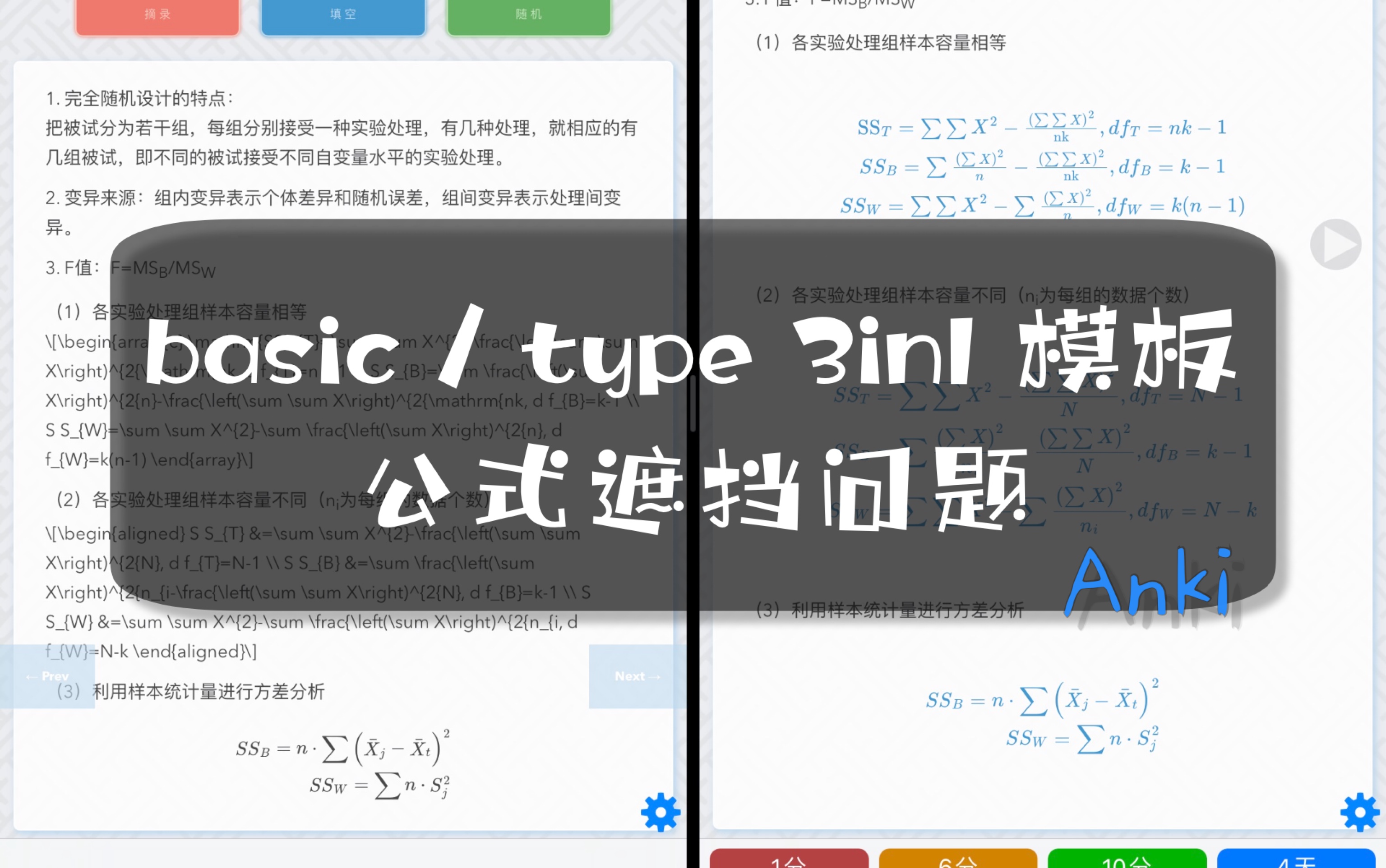 修改公式遮挡问题 | Anki模板 | 三合一
