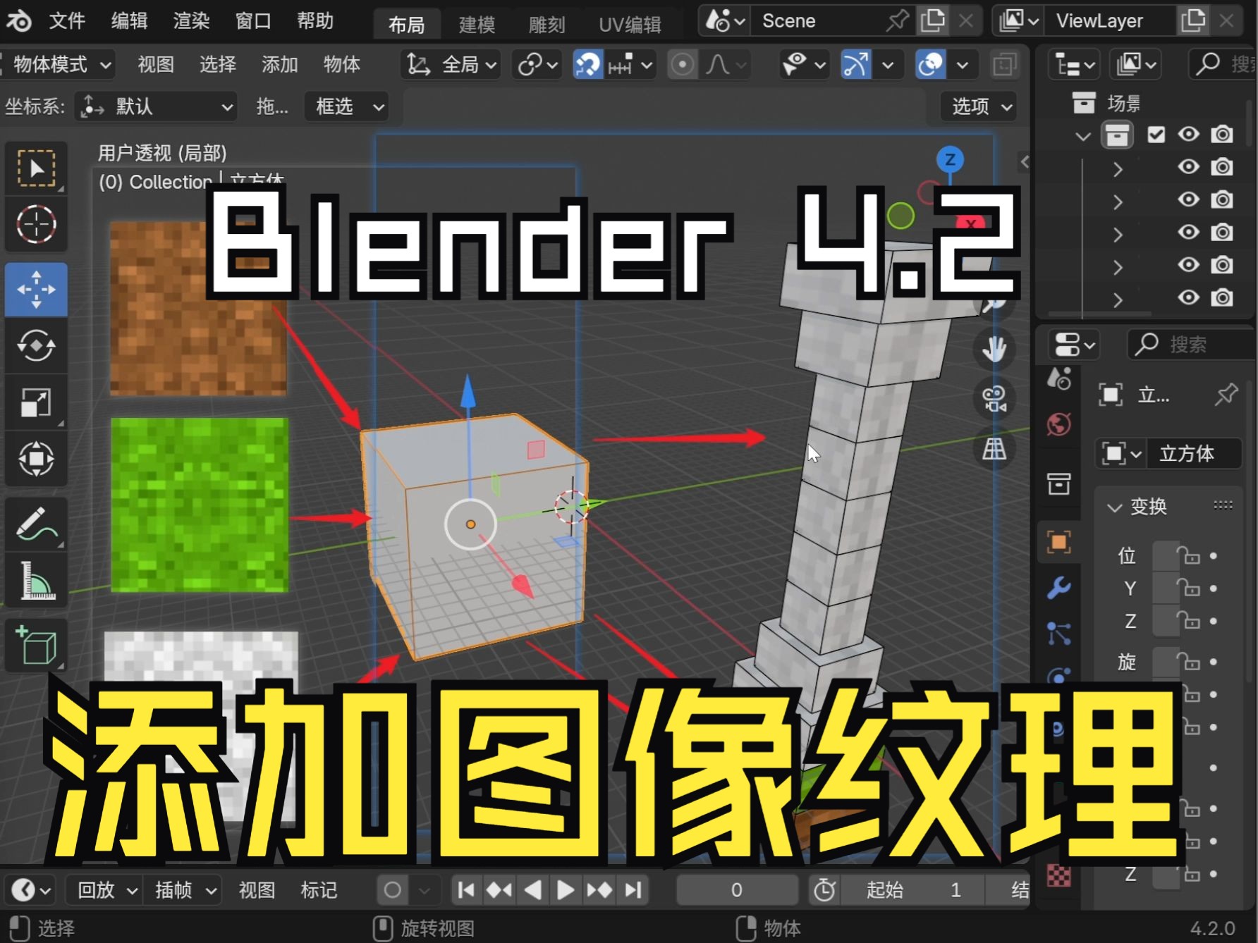 blender 4.2 新手教程 材质基础 添加图像纹理