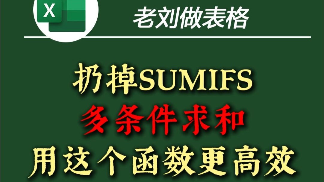 多条件求和函数DSUM函数详解