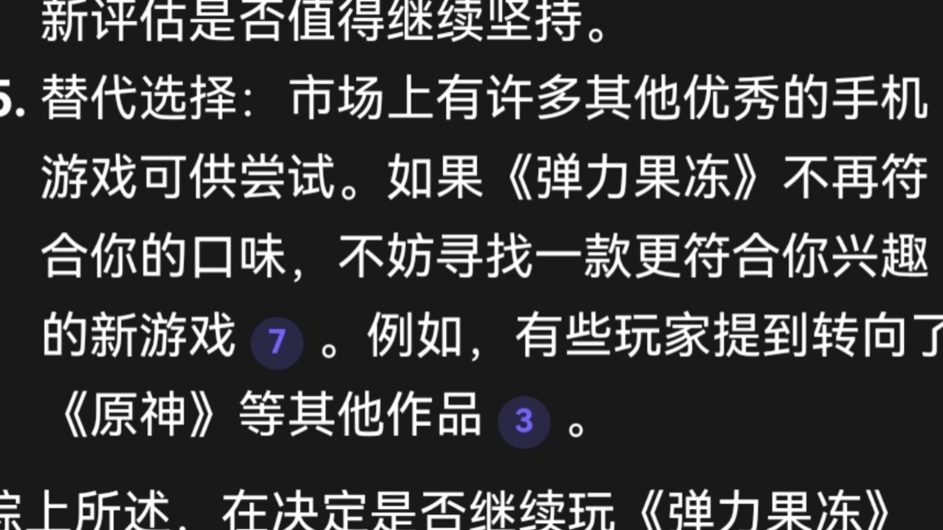 DeepSeek推荐我们玩《原神》_模拟经营游戏热门视频