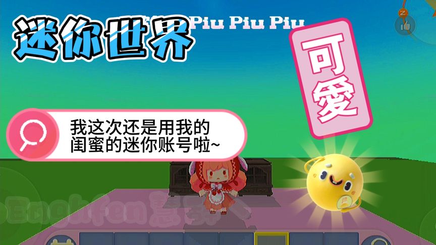 迷你世界:@拍戏地图 迷你号我一定会发出来的,不发老娘就是猪ߐ