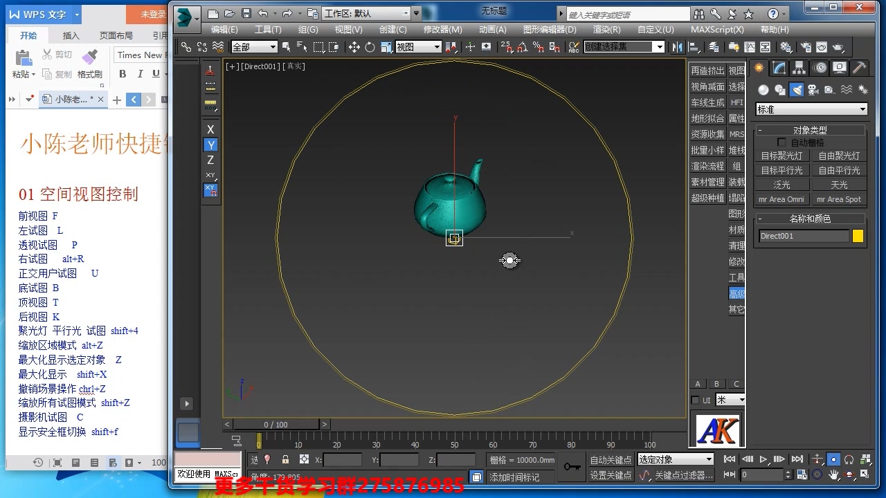 3dmax快捷键运用讲解