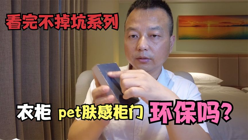 定制衣柜pet肤感柜门好不好?基材才是重点
