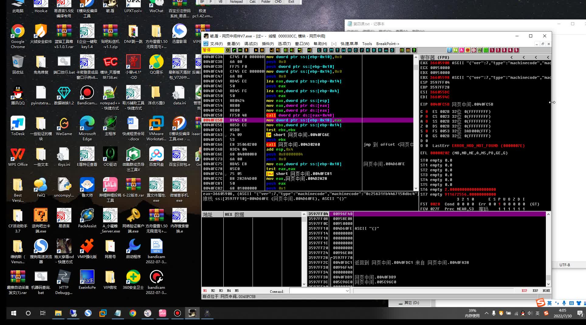 软件破解逆向第四课(实战逆向一个联网授权软件)