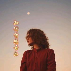 知行·音乐
