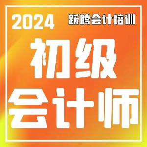 会计培训嫋嫋 