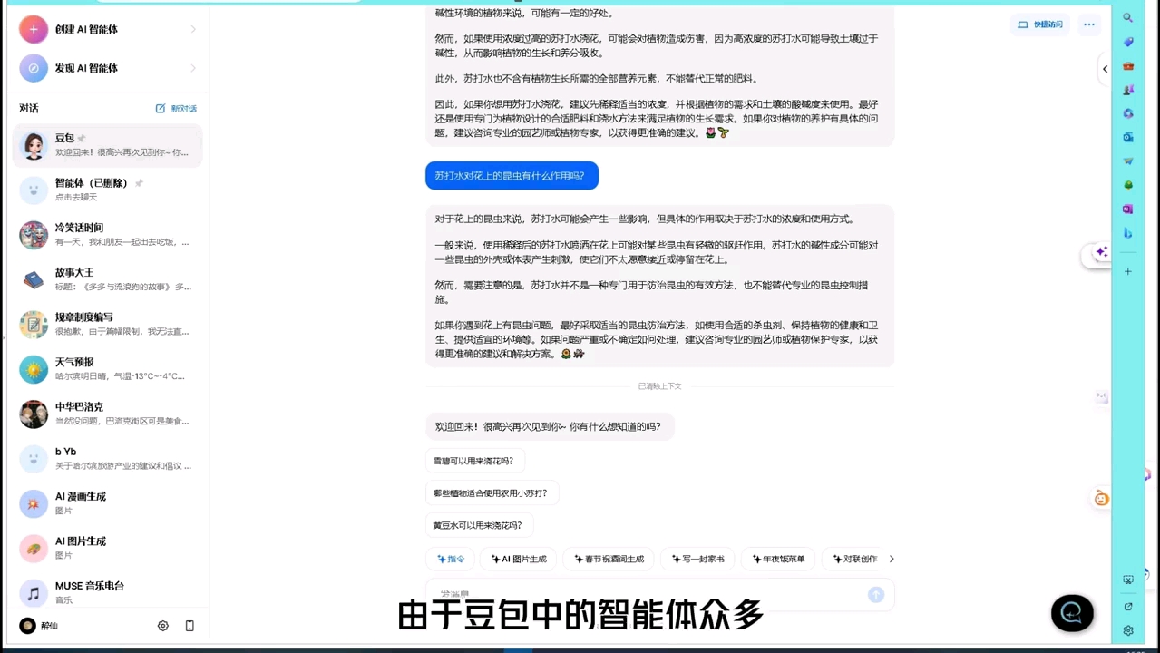 豆包AI实用技巧分享