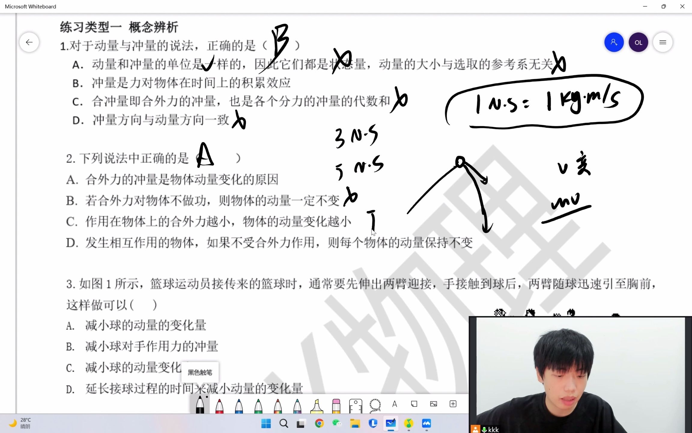 动量系列--开光篇---如何不硬记公式,靠知识点本身的理解列式进而求解...