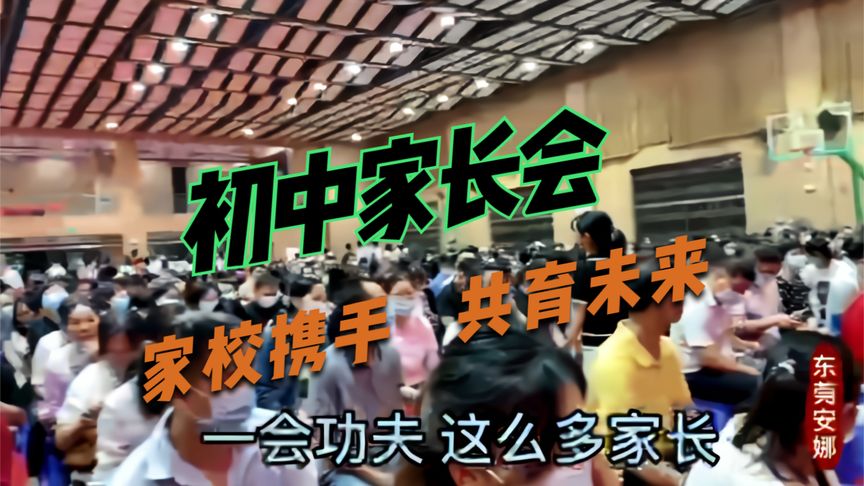 首次参加初一家长会,班主任讲班级工作及管理非常到位.共育未来
