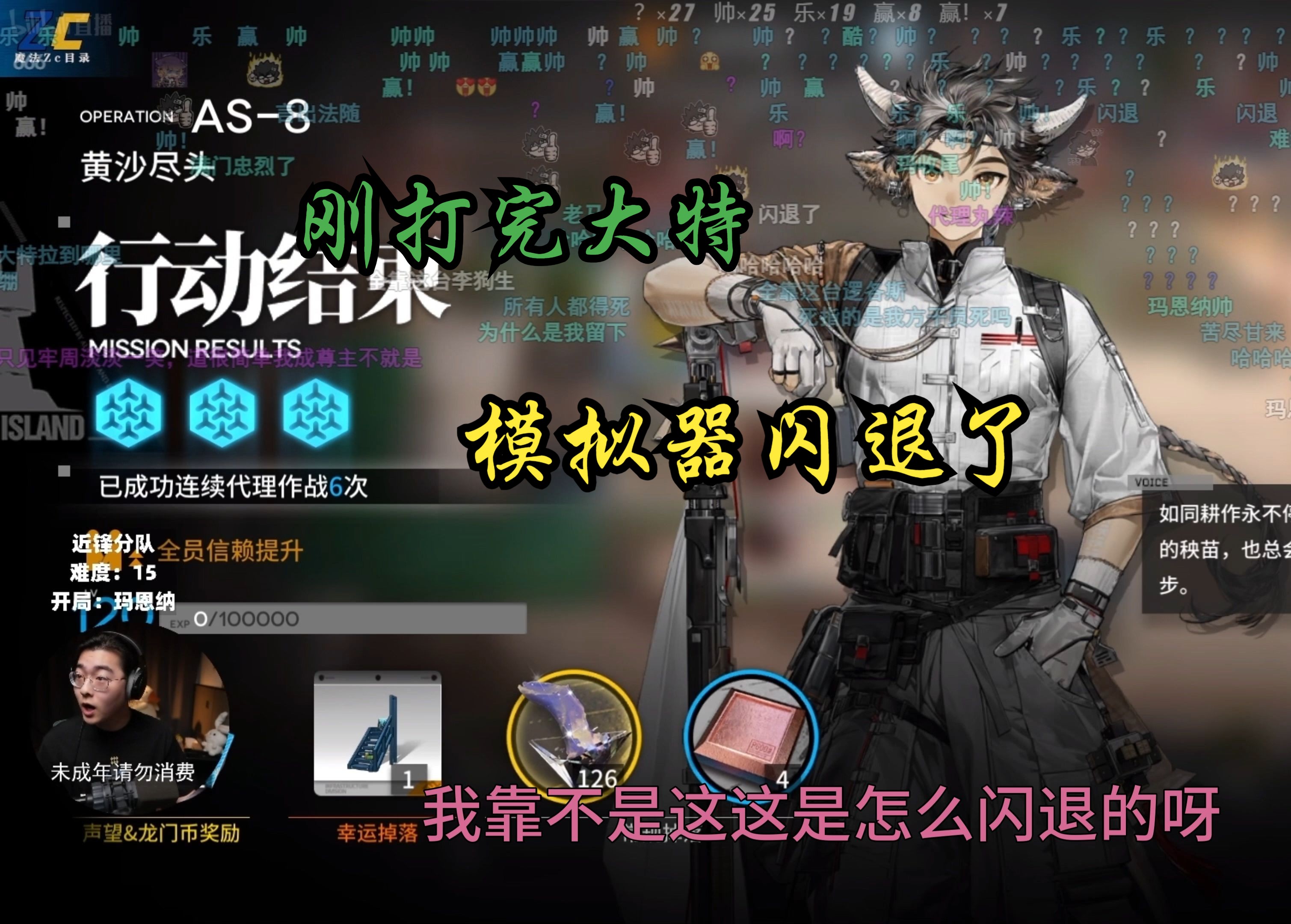 【Zc/明日方舟】刚好打完大特,结果模拟器闪退了_哔哩哔哩bilibili_明日...