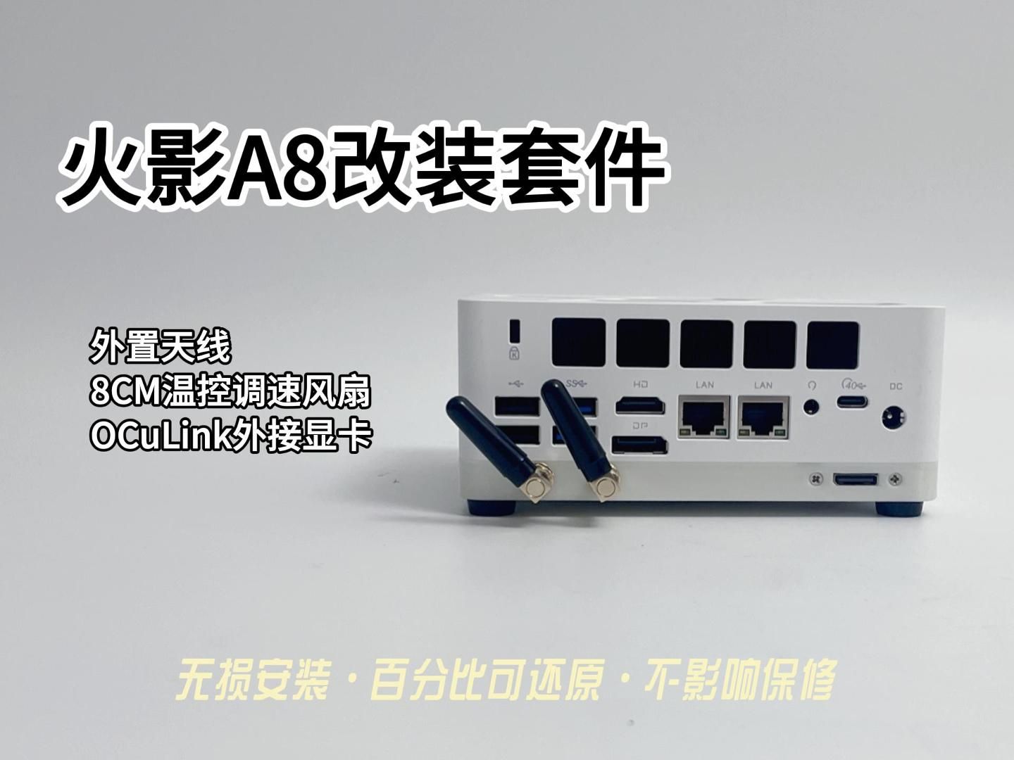 火影A8改装散热oculink增强wifi蓝牙信号3d打印DIY套件