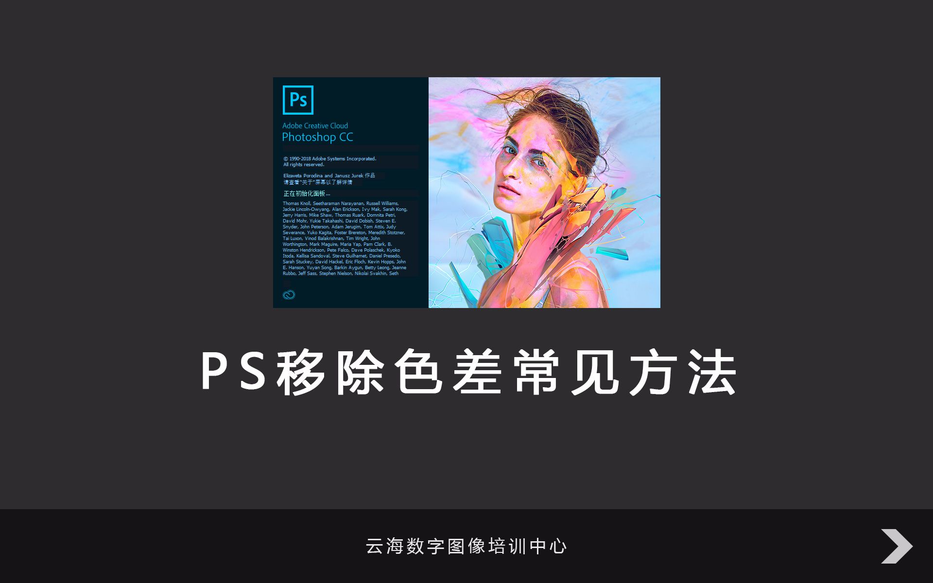 PS摄影后期微课堂:第四课:PS移除色差常见方法