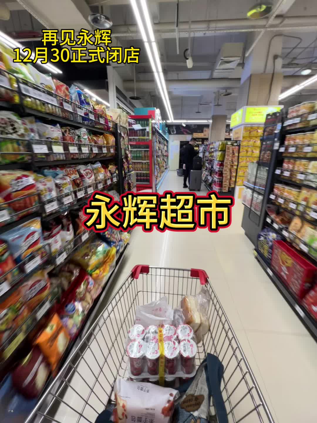 #永辉超市董秘辞职 #闭店#永辉闭店